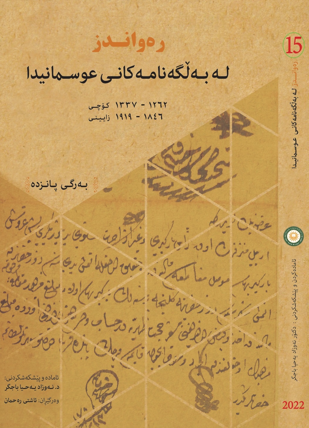 Rawandz in Ottoman Documents (Vol. 15) - Dr. Nawzad Yahya Bajger